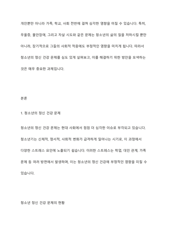 생애주기에 따라 경험하는 다양한 사회문제들 중 하나를 선택하여 그들이 경험하는 심각한 사회문제나 이슈를 찾아 문제점과 해결방안 사회과학