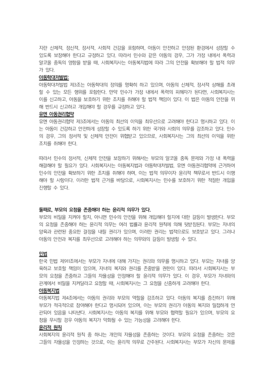 사회복지실천론 4주 2차시에 사회복지 윤리에 대해 학습했습니다 이 부분을 참고하여 사회복지실천현장에서 예상되는 윤리적 딜레마의 사례를 설정하여 사례와 어떤 딜레마인지