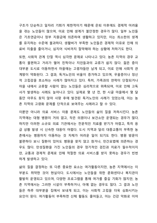자신이 살고이는 지역사회문제 중 한가지 사례를 선정하여 문제상황를 구체적으로 기술하고 세가지 지역사회복지실천모델 중 가장 적합한 모델을 선택하여 그 모델의 목적과 전략 사회