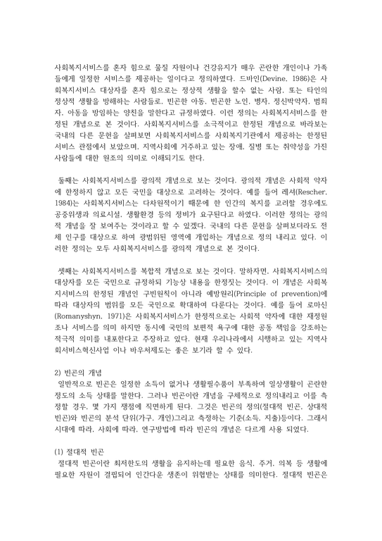 (빈곤론) 1. 사회복지와 빈곤이 어떤 관련이 있는지를 설명하시오 - 중간/기말과제