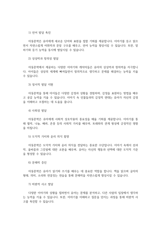아동문학 아동문학이 가지는 유아교육적의의 아동언어발달과 문학대한반응 그림책한권선택 해당그림책 교육적의의근거 본인관점서술하시오00 중간기말과제