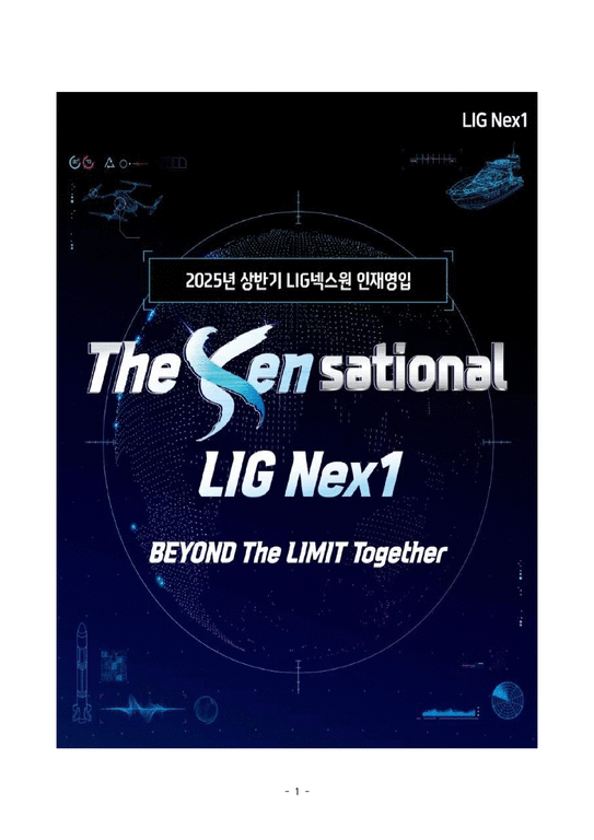 LIG넥스원_SW_인재영입(채용연계형)_자기소개서 - 자기소개서