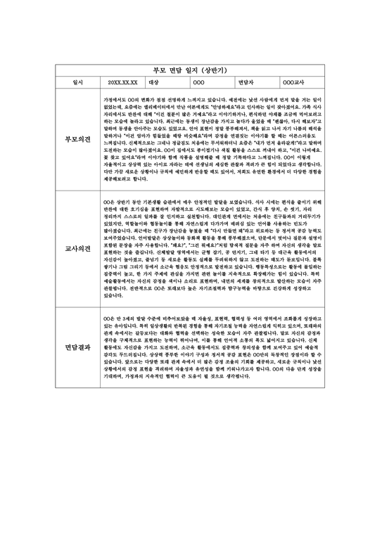 만 3세 (상반기) 영유아 관찰평가 및 개별면담일지 일상생활 신체활동 사회관계 의사소통 자연탐구 예술활동 평가인증 영유아 관찰평가 + 개별면담기록 - 인문/교육