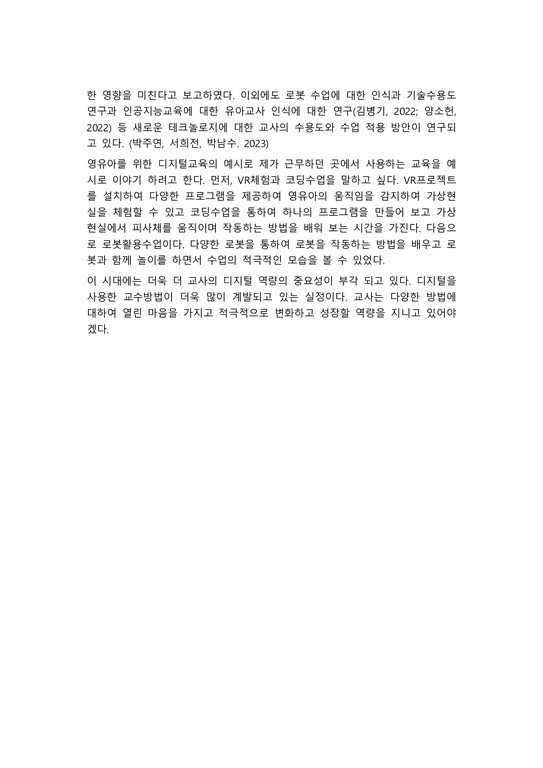영유아교수방법론 2학기 중간과제물 - 중간/기말과제