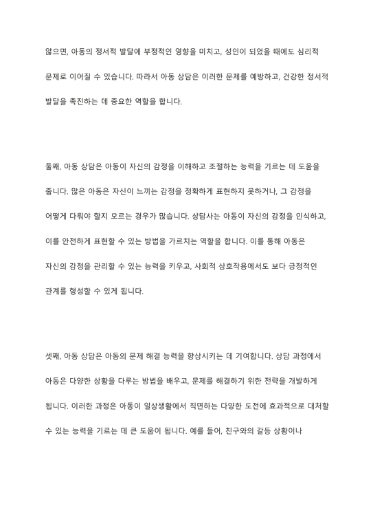 자신이 관심있는 상담대상(아동 청소년 성인 노인 장애인 한부모가족 부부 다문화 군상담 위기상담 등)을 선정 - 사회과학