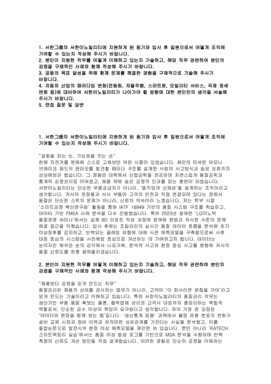 2025 서한이노빌리티 품질관리 자소서+면접 - 자기소개서