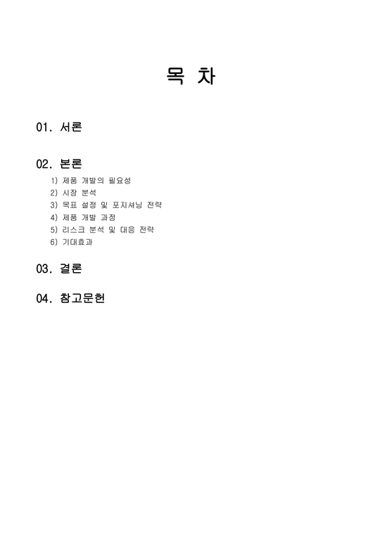 경영학A+ 나는 중견 기업인 서울식품(주)의 전략경영과장으로 재직하고 있다. 사장님은 나에게 회사의 성장과 장기발전을 위하여 ...