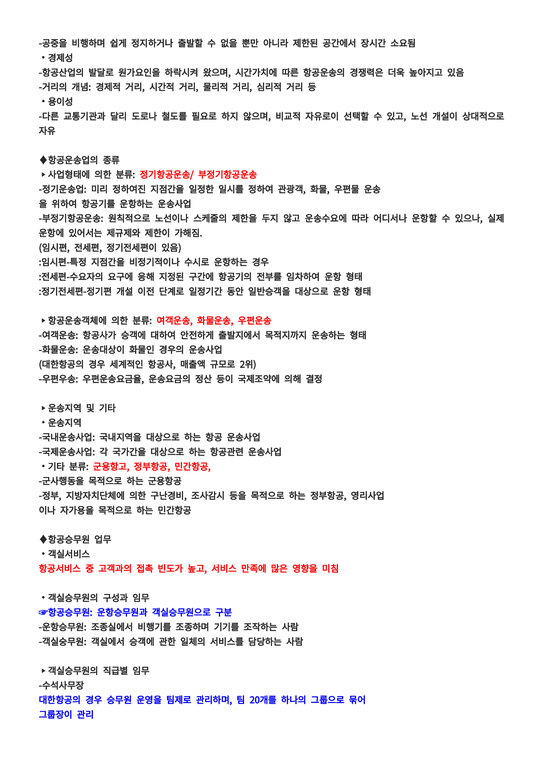 청주대 관광산업의이해 기말고사 족보 - 시험/강의/학업