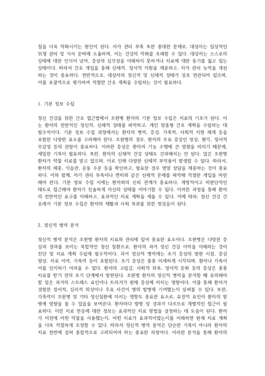 정신 건강을 위한 간호 접근법 조현병 간호 진단 변비 및 자가 관리 부족에 대한 포괄적 분석 - 사회과학