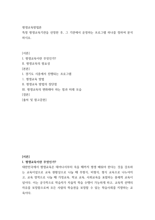 A평생교육방법론 특정 평생교육기관을 선정한 후 그 기관에서 운영하는 프로그램 하나를 정하여 분석하시오 인문교육