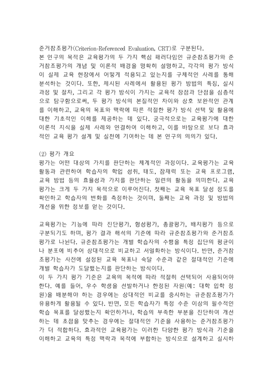 교육평가 B형 공통형 기말과제 2025년 1학기 지정형b형 질문지법의 개념을 설명하고 유아교육에서 질문지법이 적용된 사례를 검사목적 검사실 시문항 검사실시 과정과 절차
