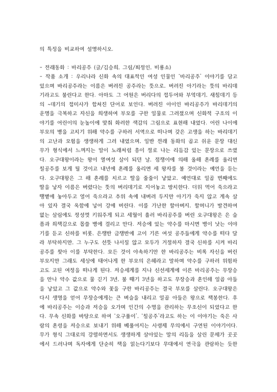 아동문학 반응중심문학교육의 목적과 특징을 설명하고 만5세 유아에게 실제로 적용하기에 적합한 그림책 1권을 선정하여 반응중심문학활동 중 언어반응활동 계획안을 작성 인문교육