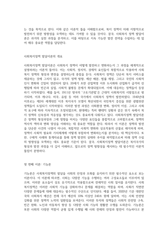사회복지정책 발달이론에 대해 정리하고 각 이론의 장 단점을 설명하시오 (5) - 사회과학