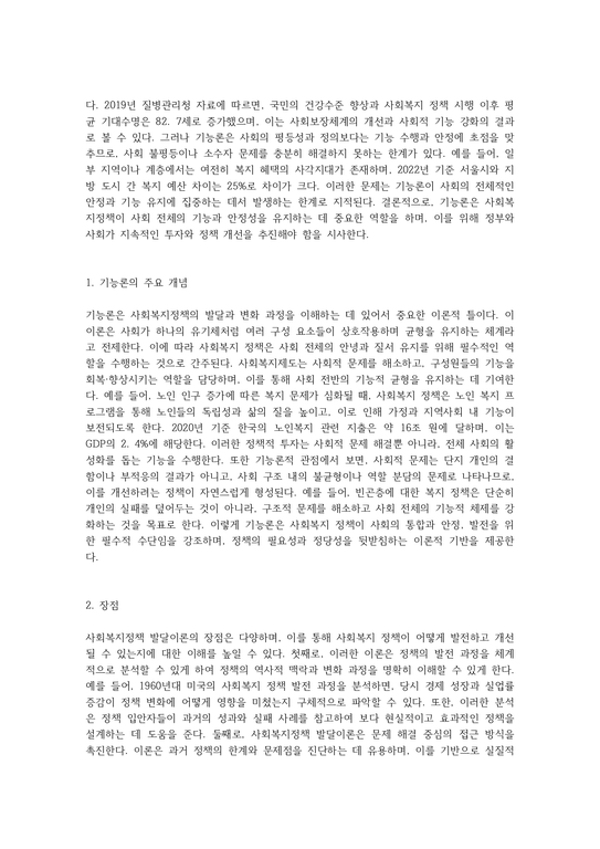 사회복지정책 발달이론에 대해 정리하고 각 이론의 장 단점을 설명하시오 (5) - 사회과학