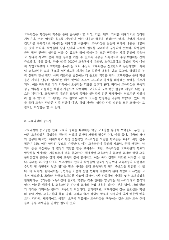 교육과정 A형 교육과정의 개념을 간단히 기술하고6점 교육과정 구성의 기초가 되는 철학적 배경6점 사회과학