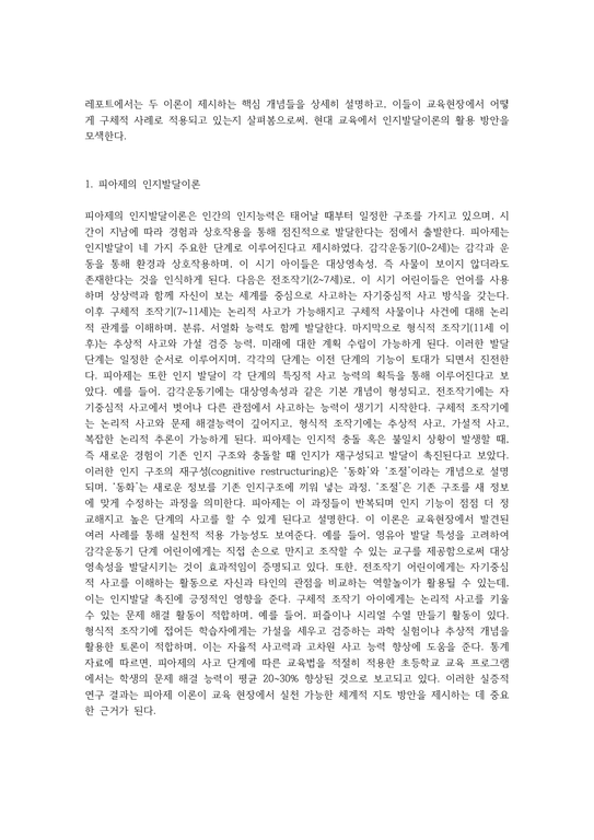 피아제의 인지발달이론과 비고츠키의 사회문화적 인지이론에 대한 기본 개념을 설명 하고 각 이론을 교육현장에서 어떻게 적용할 수 있는지 사례를 들어 논하라 사회과학