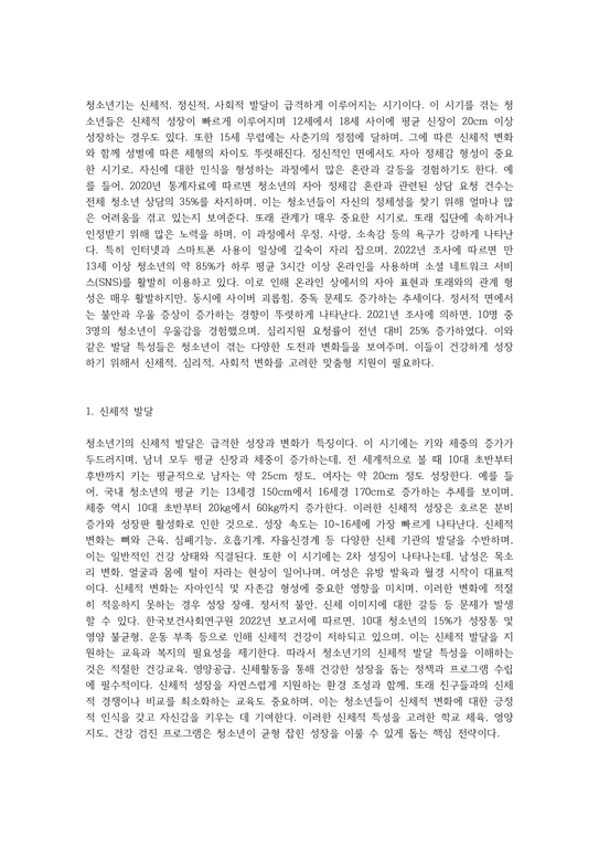 청소년기 발달 특성에 대해 알아보고 청소년기 발달 특성에 맞는 교육복지 프로그램을 어떻게 적용시킬 것인지 제시 (3) - 사회과학