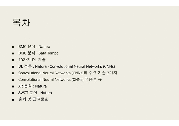 AI와 경영정보) BMC 분석과 DL을 적용한 기업의 CE 전환 발전 가능성 - 인문/교육