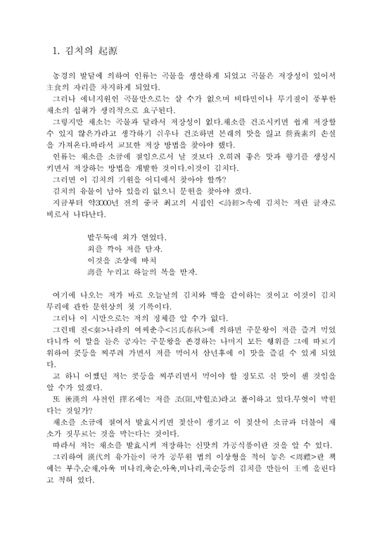 교양 김치에 관하여 - 기타
