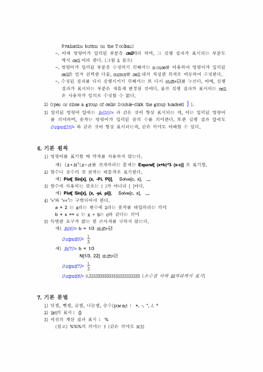 수치해석 mathematica manual - 기타