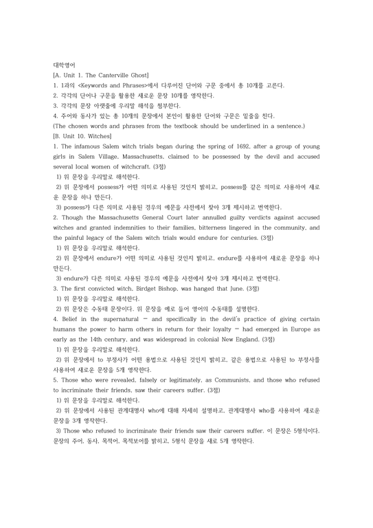 대학영어) B Unit 10 Witches 1The infamous Salem witch trials began during ...