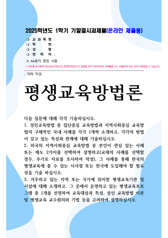 기말결시 평생교육방법론 성인교육방법 중 집단중심 교육방법과 지역사회중심 교육방법의 구체적인 국내 사례 인문교육