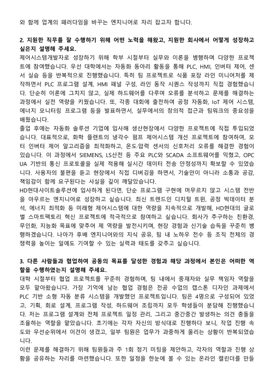 HD현대사이트솔루션 제어시스템개발 자기소개서와 면접자료 - 자기소개서