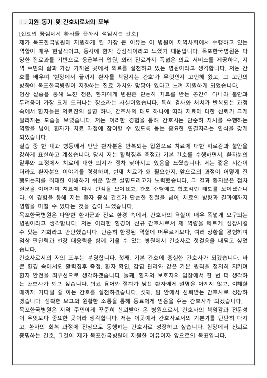 합격보장 2026 신규간호사 목포한국병원 자기소개서 1분 자기소개 - 자기소개서