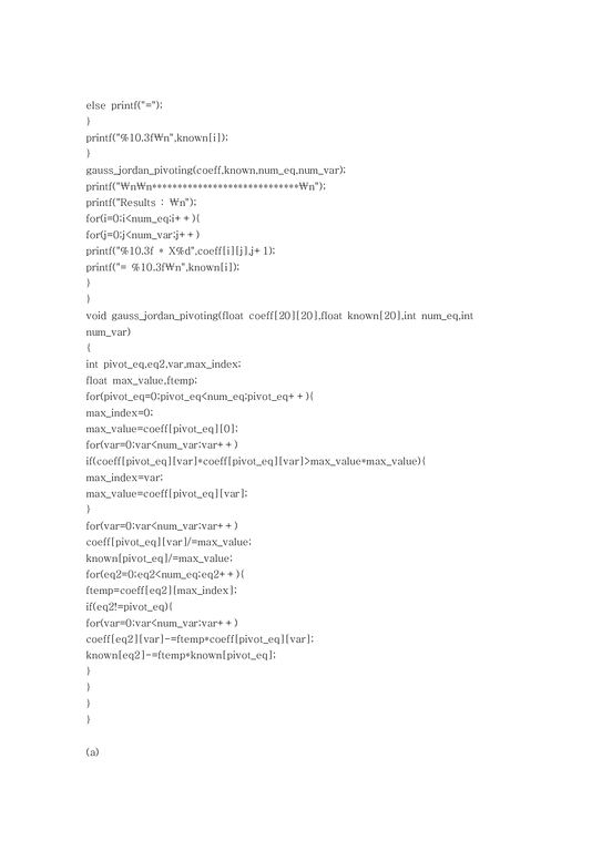 수치해석 프로그래밍 전산수치해석 에너지시스템공학 수치해석 프로그래밍 2 - 자연/공학