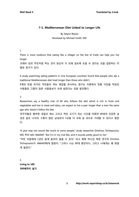 영문번역 Well Read 4 번역본 / 7-1. Mediterranean Diet Linked to Longer Life ...