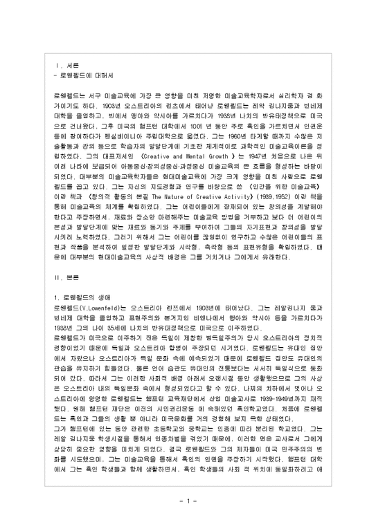 방통대 과제 방통대 유아교육학과 4학년 문화와 교육 D형 특정한 분야에서 일가를 이룬 사람의 일대기를 다룬 문헌을 하나 선택하여 그 분야에서 수준을 높여나간 단계를 구분하여