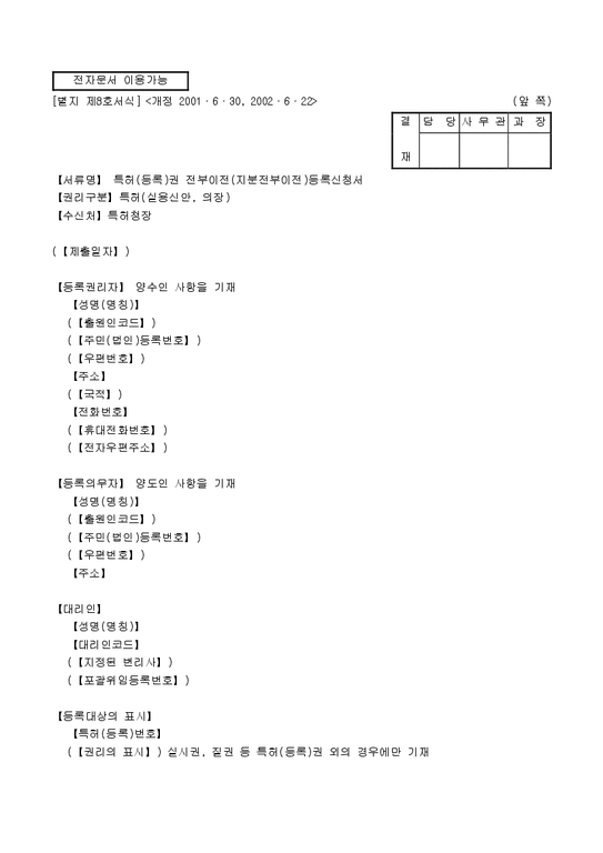 특허(등록)권 전부이전9지분전부이전)등록신청 - 행정/관공서