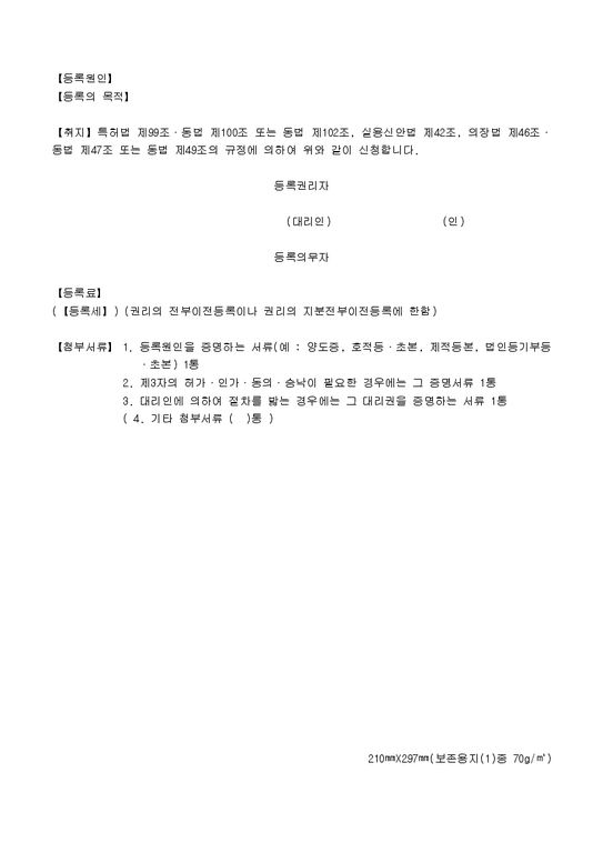 특허(등록)권 전부이전9지분전부이전)등록신청 - 행정/관공서