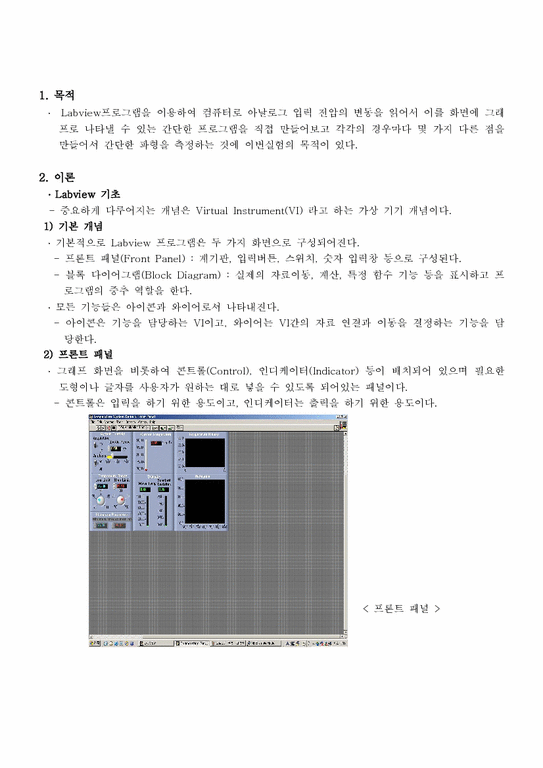 Labview 프로그래밍 실습 - 자연/공학
