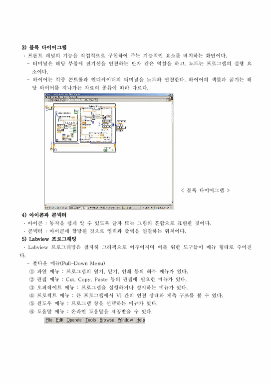Labview 프로그래밍 실습 - 자연/공학