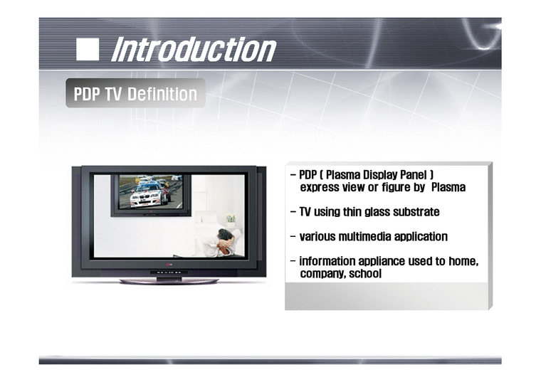 디스플레이 PDP(Plasma Display Panel) - 자연/공학