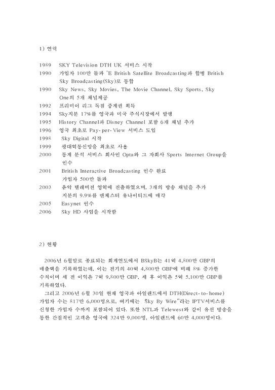BSkyB(British Sky Broadcasting) 분석 - 경제경영