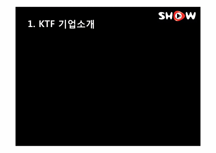 운영전략 KTF의 WCDMA 성공전략 - 경제경영