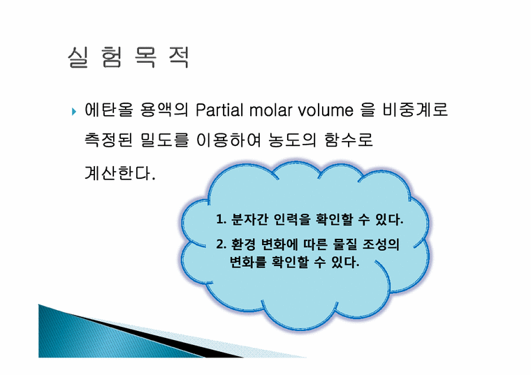pmv(Partial Molar Volume) - 자연/공학