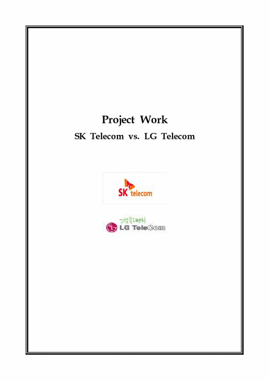 중급회계 SK Telecom(SK텔레콤) vs. LG Telecom(LG텔레콤) - 경제경영