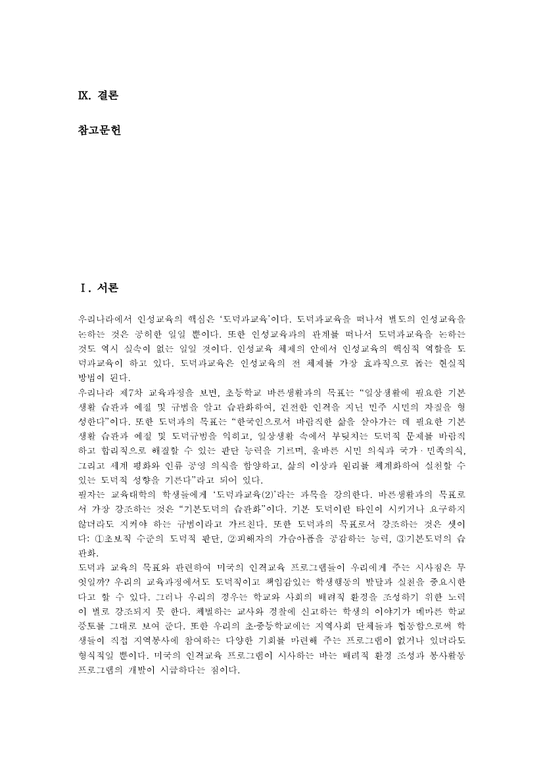 인성교육 인성교육프로그램 인성교육의 의미 인성교육의 배경 인성교육의 필요성과 인성교육의 지도원리 및 인성교육프로그램의 내용 인성교육프로그램의 시사점 그리고 향후 인성교육