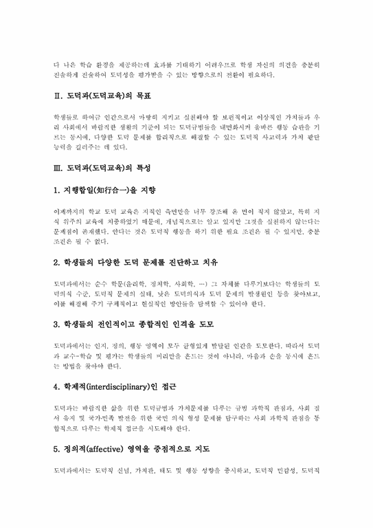 도덕과도덕교육의 목표 도덕과도덕교육의 특성 도덕과도덕교육의 평가 도덕과도덕교육의 서술식평가 도덕과도덕교육의 상대평가 도덕과도덕교육의 절대평가 도덕과