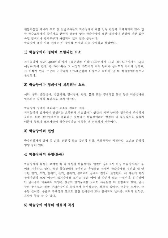 장애인통합교육 특수교육 장애인통합교육의 유형 장애인통합교육의 기준과 장애인통합교육의 교사 간 협력 장애인통합교육의 학습지원 및 장애인통합교육의 운영 그리고 장애인통합교육