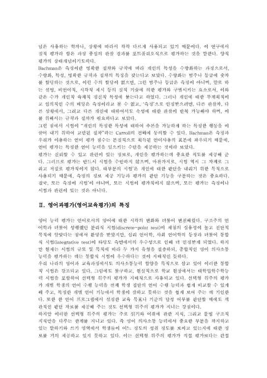 영어과평가영어교육평가의 특징 영어과평가영어교육평가의 목표 영어과평가영어교육평가의 계획 영어과평가영어교육평가의 단계와 절차 영어과평가영어교육평가 방법 영어과