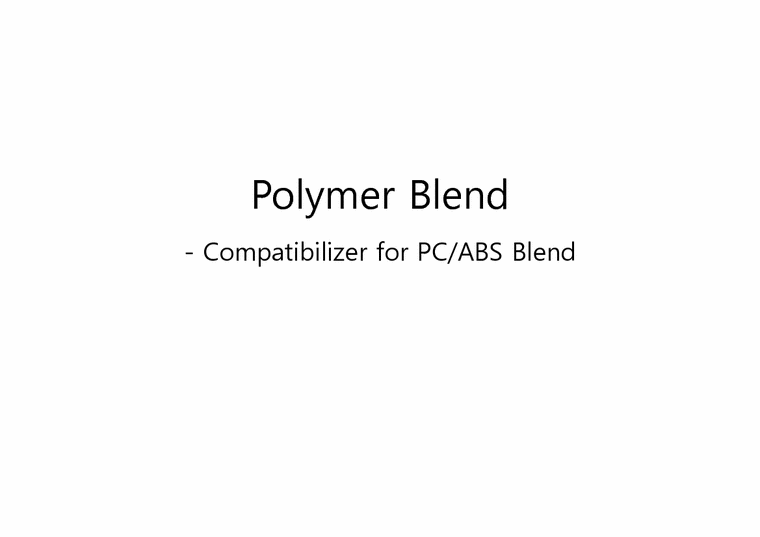 고분자 설계 Polymer Blend- Compatibilizer for PC/ABS Blend - 자연/공학