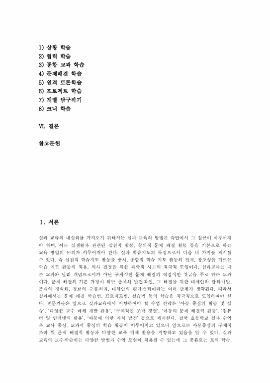 실과 기술가정과 Ict활용교육 정보통신기술활용교육 실과기술가정과 Ict정보통신기술활용교육의 의의 실과기술가정과 Ict정보통신기술활용교육의 동향 실과기술가정과