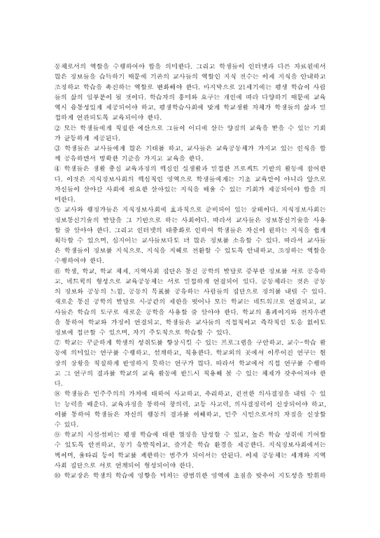 일본 Ict활용교육 정보통신기술활용교육 일본 정보통신기술ict활용교육의 목표와 변천 일본 정보통신기술ict활용교육의 지도내용과 생애학습 일본 정보통신기술ict활용