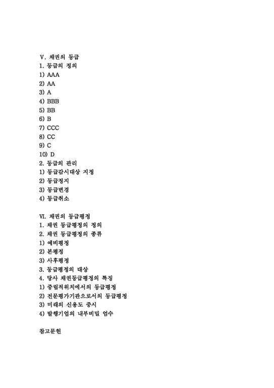 채권 채권의 개념 채권의 종류금전채권 특정물채권 종류채권 이자채권 선택채권 임의채권 채권의 본질 채권의 효력채권의 대내적 효력 채권의 대외적 효력 채권의 등급 채권의