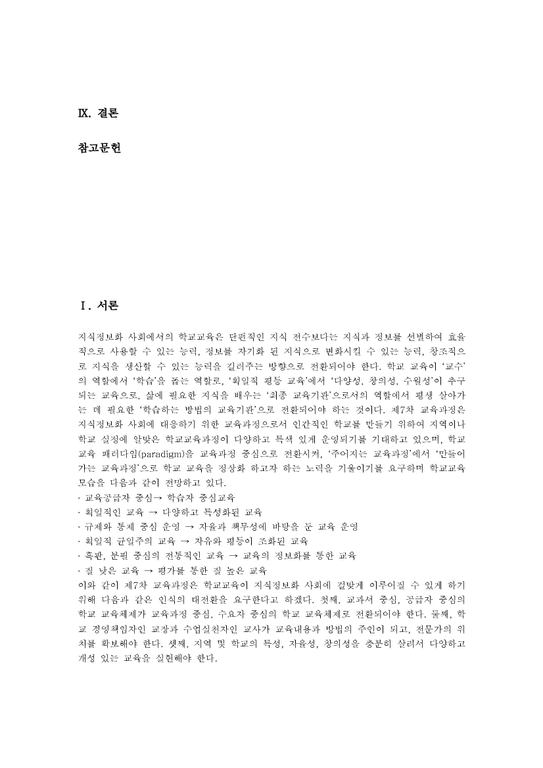 학급 Ict활용교육 정보통신기술활용교육 학급 Ict정보통신기술활용교육의 정의와 목적 학급 Ict정보통신기술활용교육의 활용원칙 학급 Ict정보통신기술활용교육의