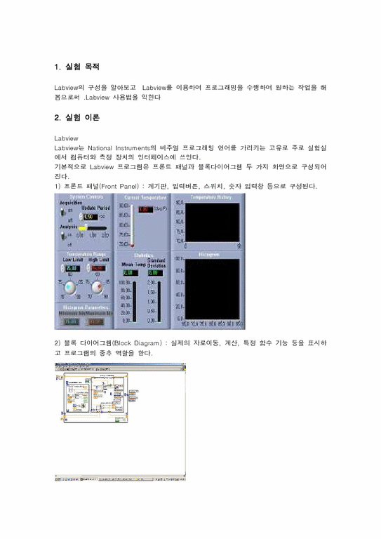 공학 Labview프로그래밍실습 - 자연/공학